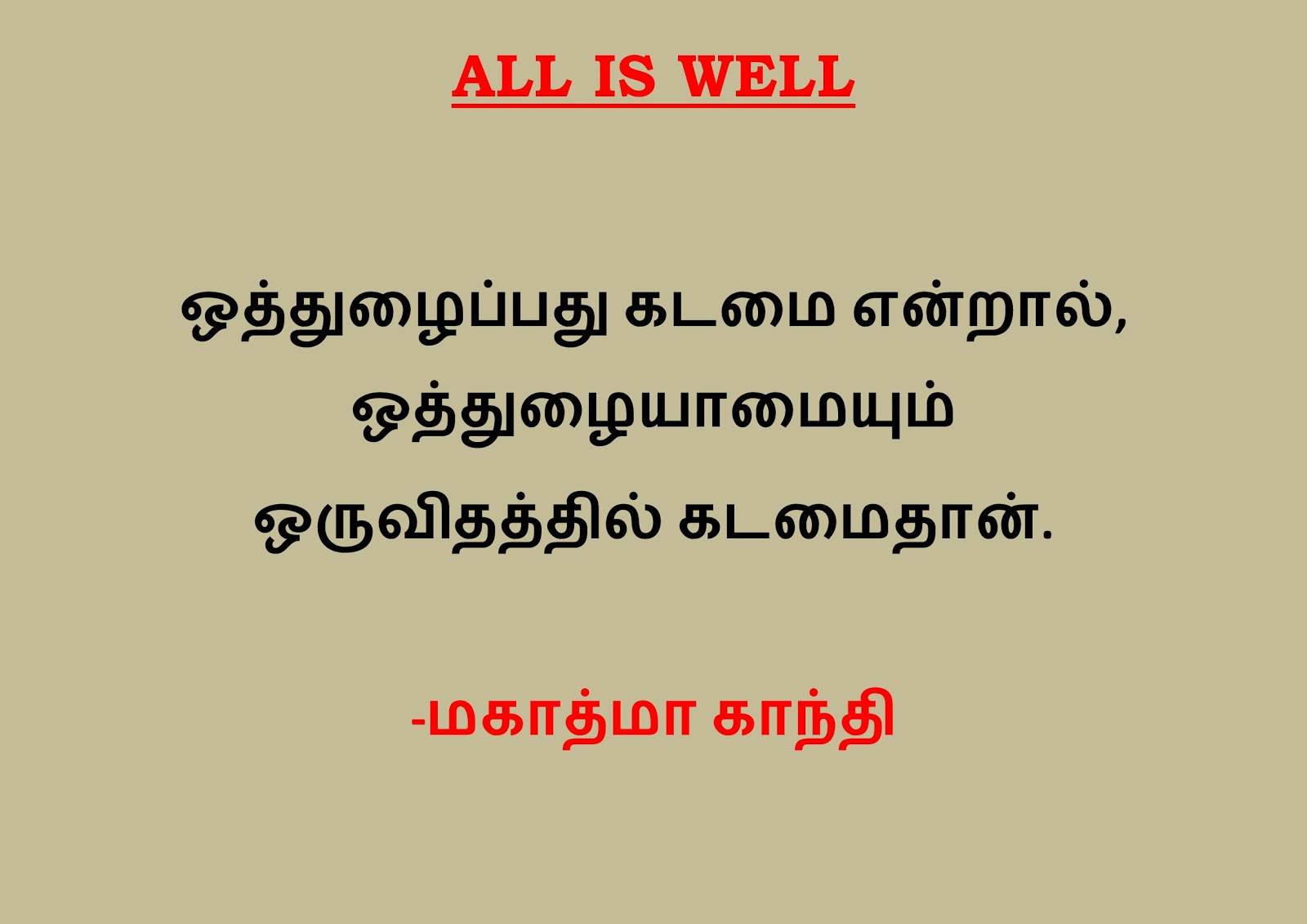 ALL IS WELL: #PONMOZHI #பொன்மொழி #PONMOZHIGAL #பொன்மொழிகள் #ALLISWELL #94