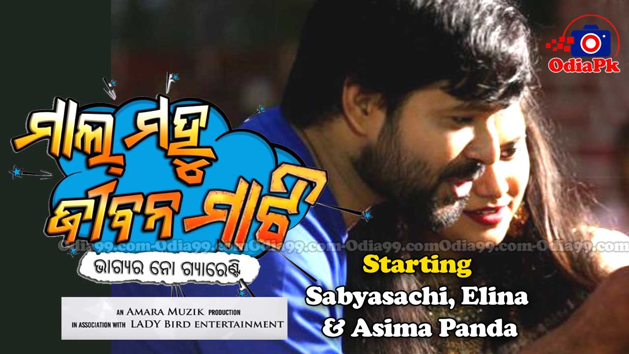 Mal Mahu Jiban Mati Odia Movie all HD Video Song of Asima Panda ...
