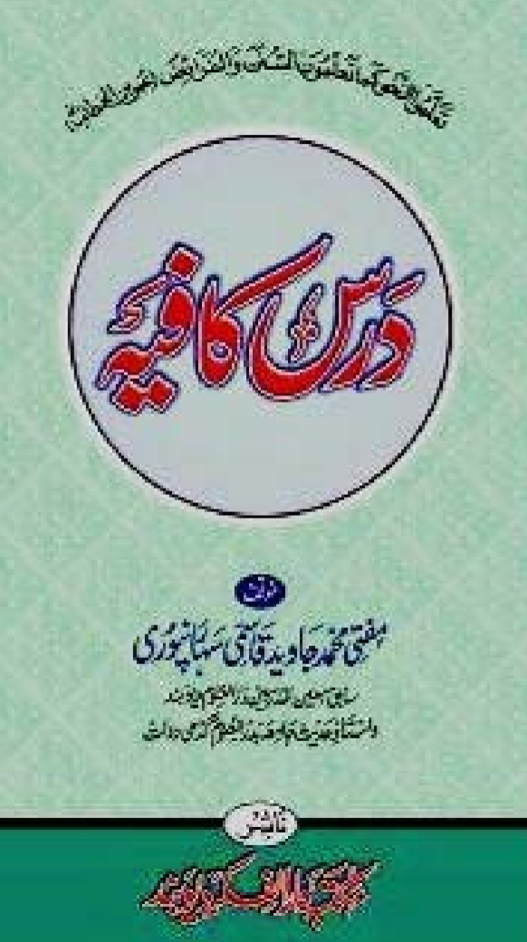 dars-e-nizami-book-3rd-year - اسلامی تعلیمات