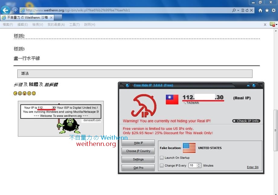不想真實 Public IP 被發現，保護您瀏覽網站安全的好幫手 – Free Hide IP ~ 不自量力 の Weithenn