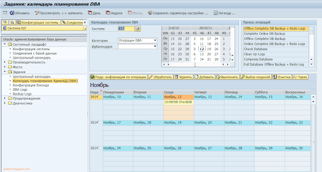 sidadm: Процедура 'Check database' в DB13