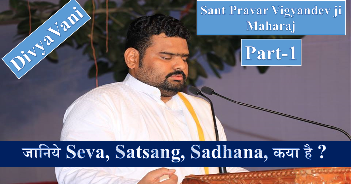 What is Seva, Satsang, Sadhana