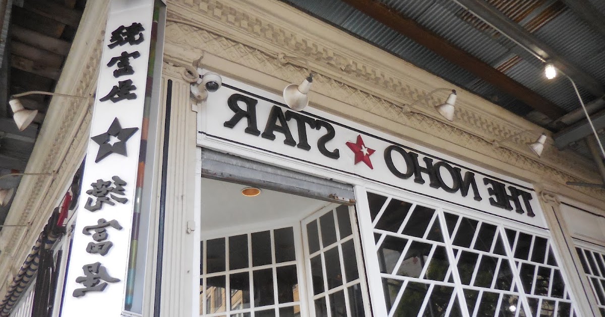 Jeremiah's Vanishing New York: The Noho Star & Temple Bar