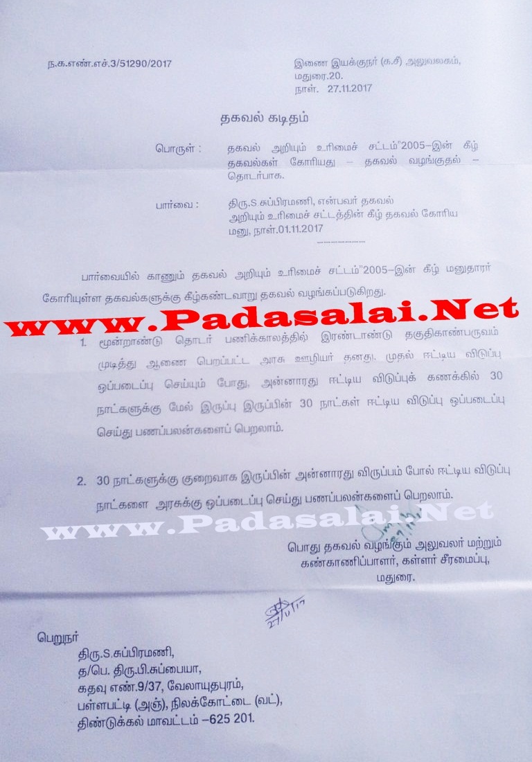 EL Surrender செய்யும் போது - முதல் ஈட்டிய விடுப்பு சரண் செய்யும் போது ...