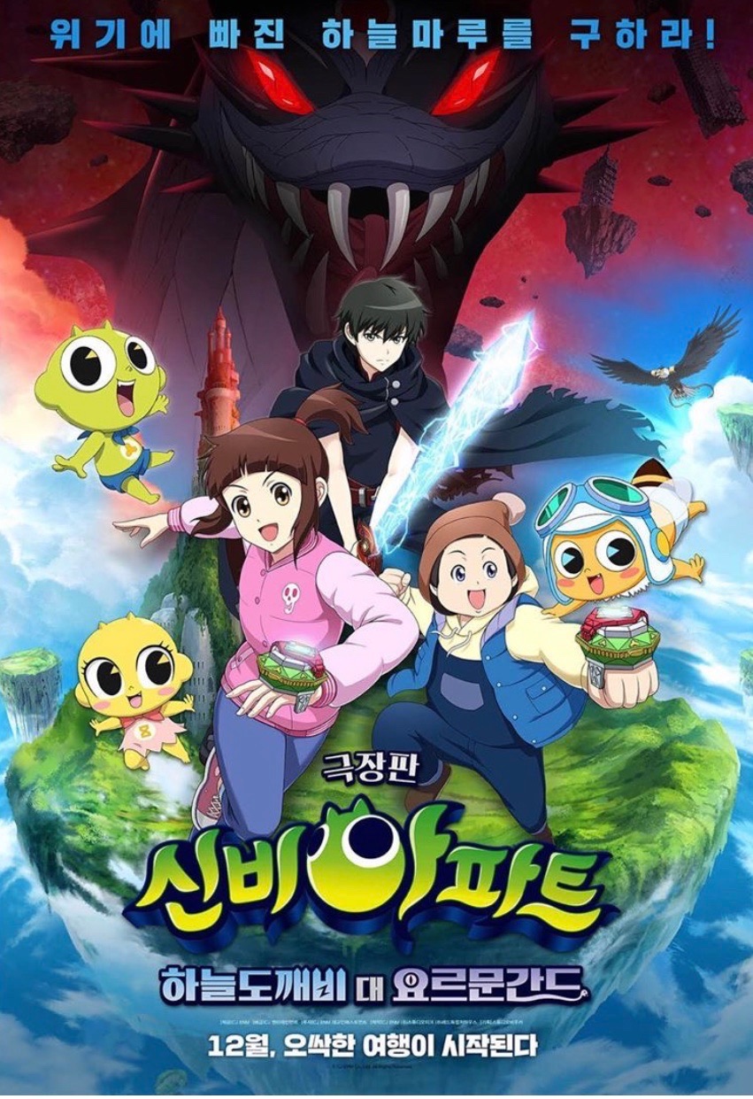Leopaul's Blog: Shinbi Apart: Haneuldoggaebi dae Jormungand