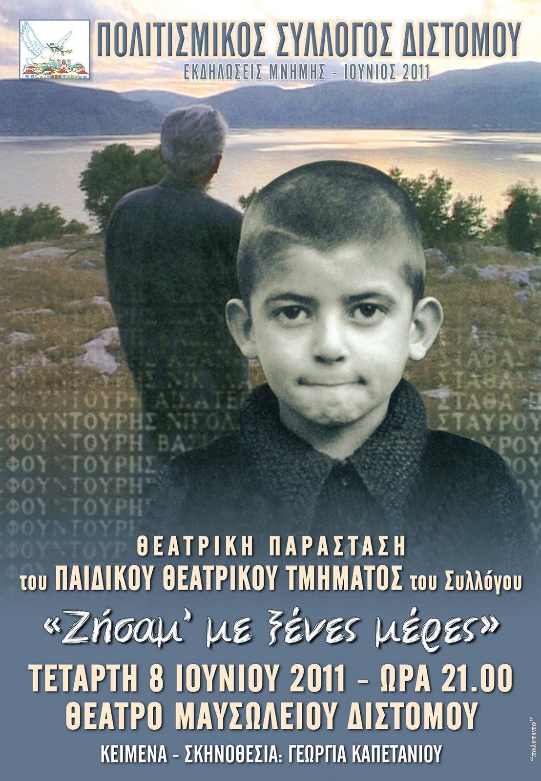 ntefi: ΤΑ 56 ΠΑΙΔΙΑ-ΘΥΜΑΤΑ ΣΤΗ ΣΦΑΓΗ ΤΟΥ ΔΙΣΤΟΜΟΥ ΣΤΙΣ 10 ΙΟΥΝΙΟΥ 1944