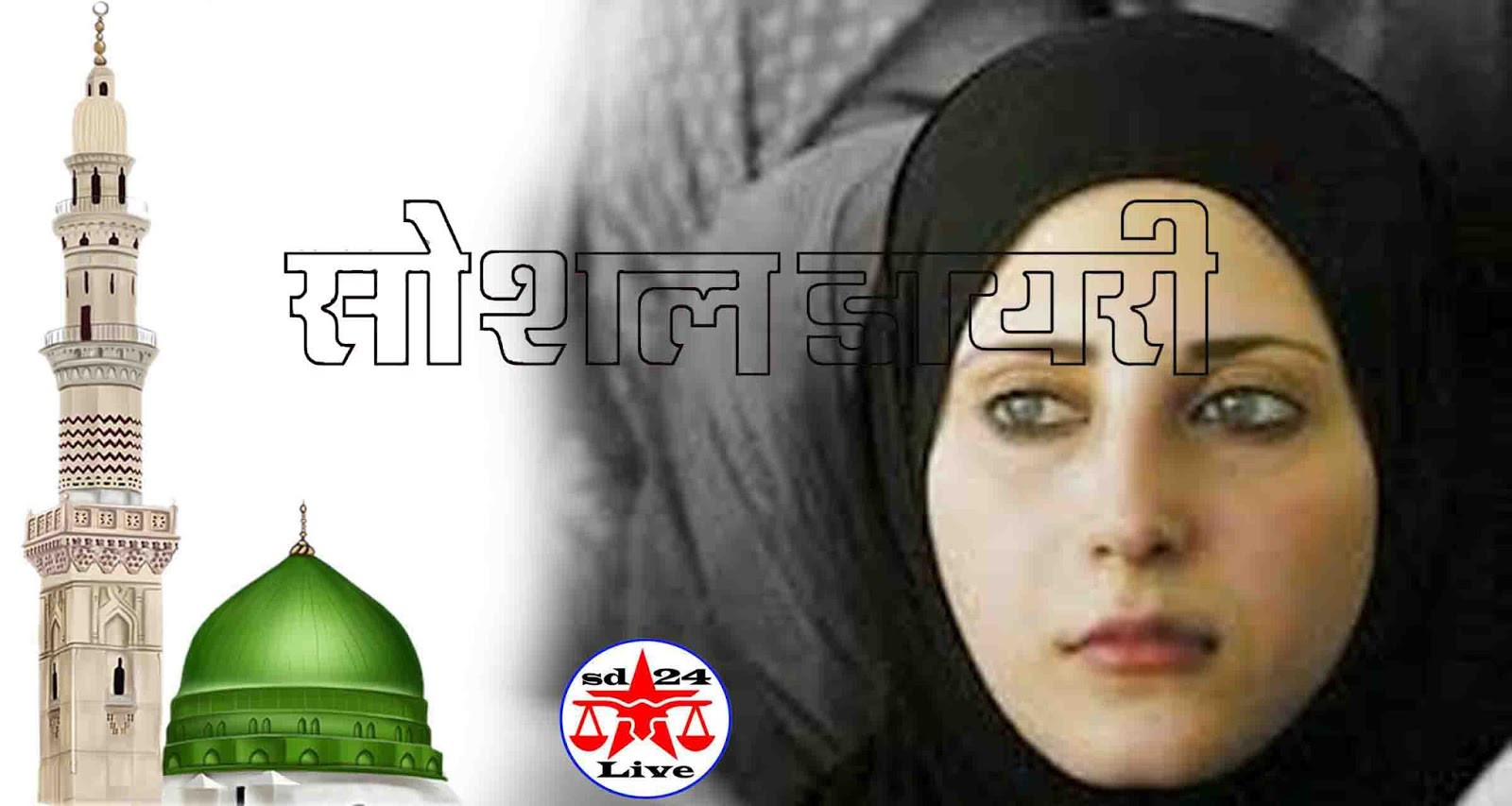 पुरे प्लानिंग के साथ मैं इस्लाम को बर्बाद करने आयी थी, और आज मुसलमान ...