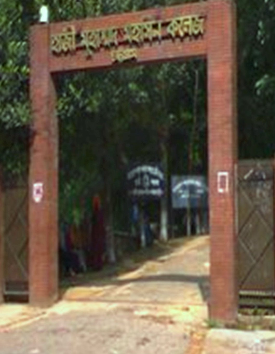 Education Information for All: Hazi Mohammed Mohsin College, Chittagong