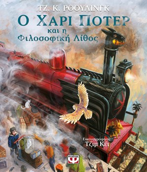 ΤΟ ΕΙΚΟΝΟΓΡΑΦΗΜΕΝΟ «ΧΑΡΙ ΠΟΤΕΡ ΚΑΙ Η ΦΙΛΟΣΟΦΙΚΗ ΛΙΘΟΣ» ΣΥΝΤΟΜΑ ΚΑΙ ΣΤΑ ...