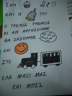 5ο Νηπιαγωγείο Δράμας: ΠΟΛΙΚΟ ΕΞΠΡΕΣ 3ο