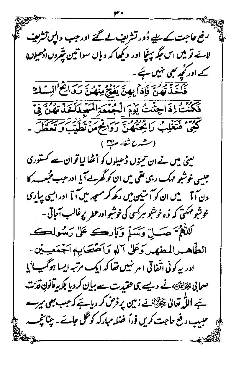Fezan-e-Murshid-e-Kareem: Book: Al Burhan Urdu