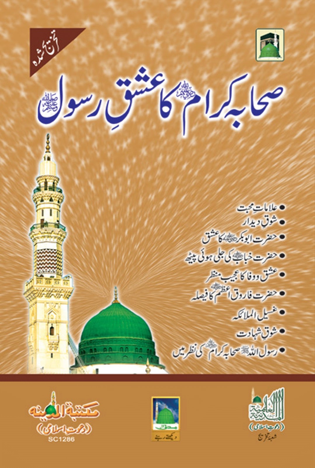 Sahaba e Karam Ka ishq e Rasool