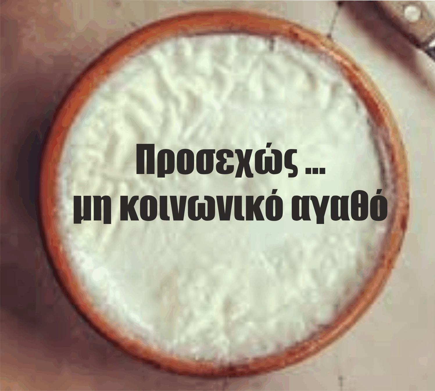 αλεπού του Ολύμπου: Εσύ που τους πίστεψες και τους ψήφισες,δες τι ...