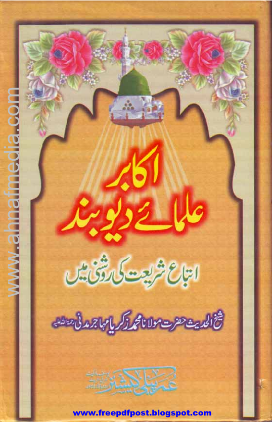 Ullama-e-Deoband Complete History Book Free | Free Books Store