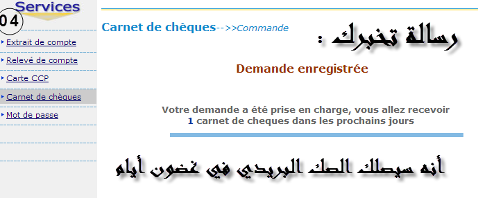 طريقة طلب صك بريدي carnet de chèques CCP عبر شبكة الإنترنت - elkhadra