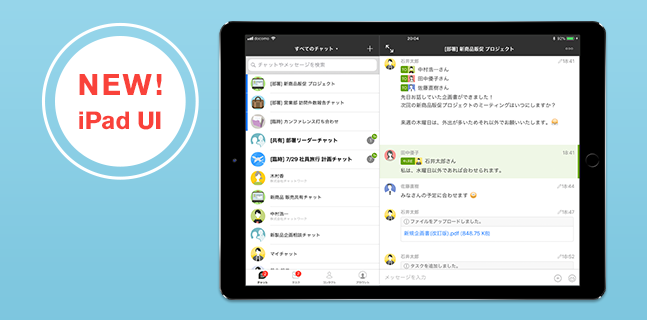 2018年10月 リリースノート | Chatworkブログ