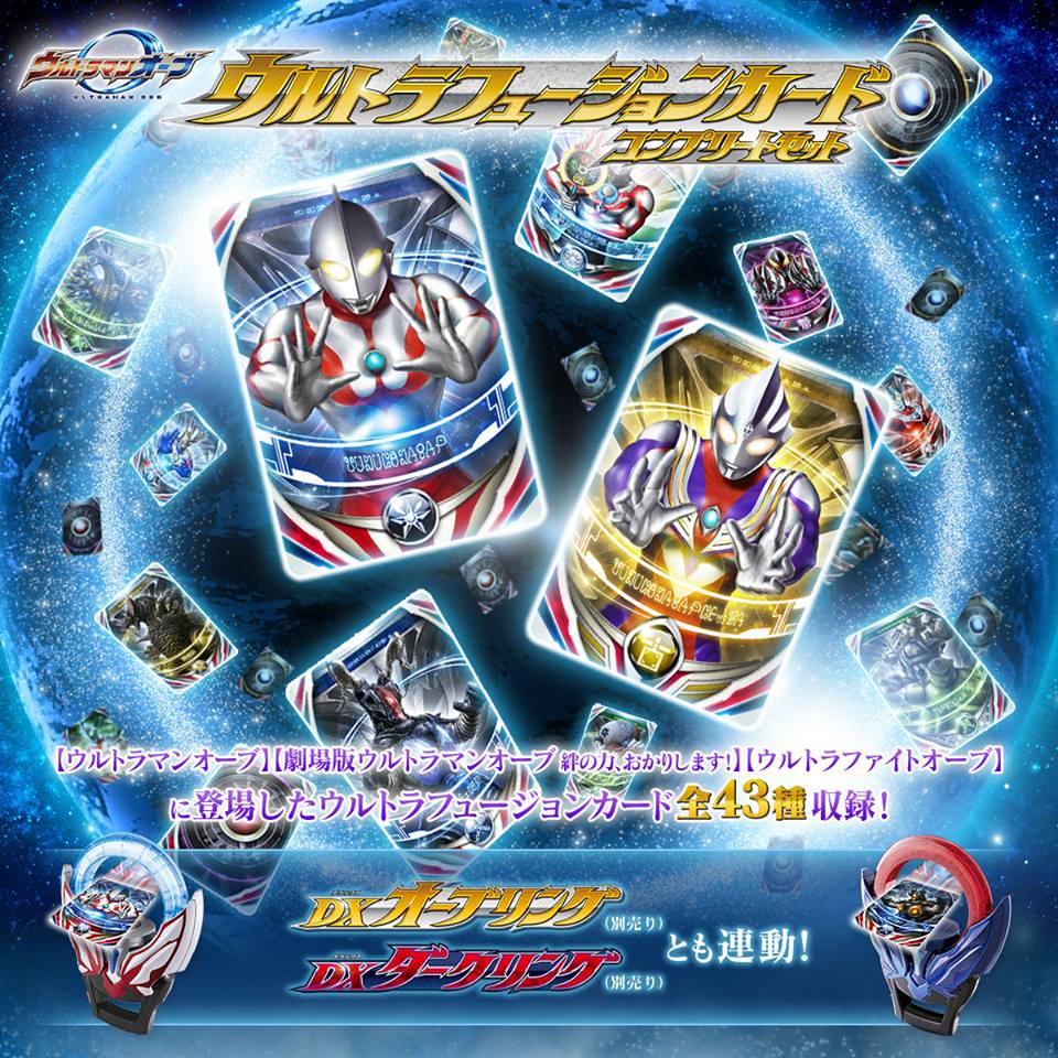 Premium Bandai' Ultraman Orb Ultra Fusion Card Complete Set Revealed