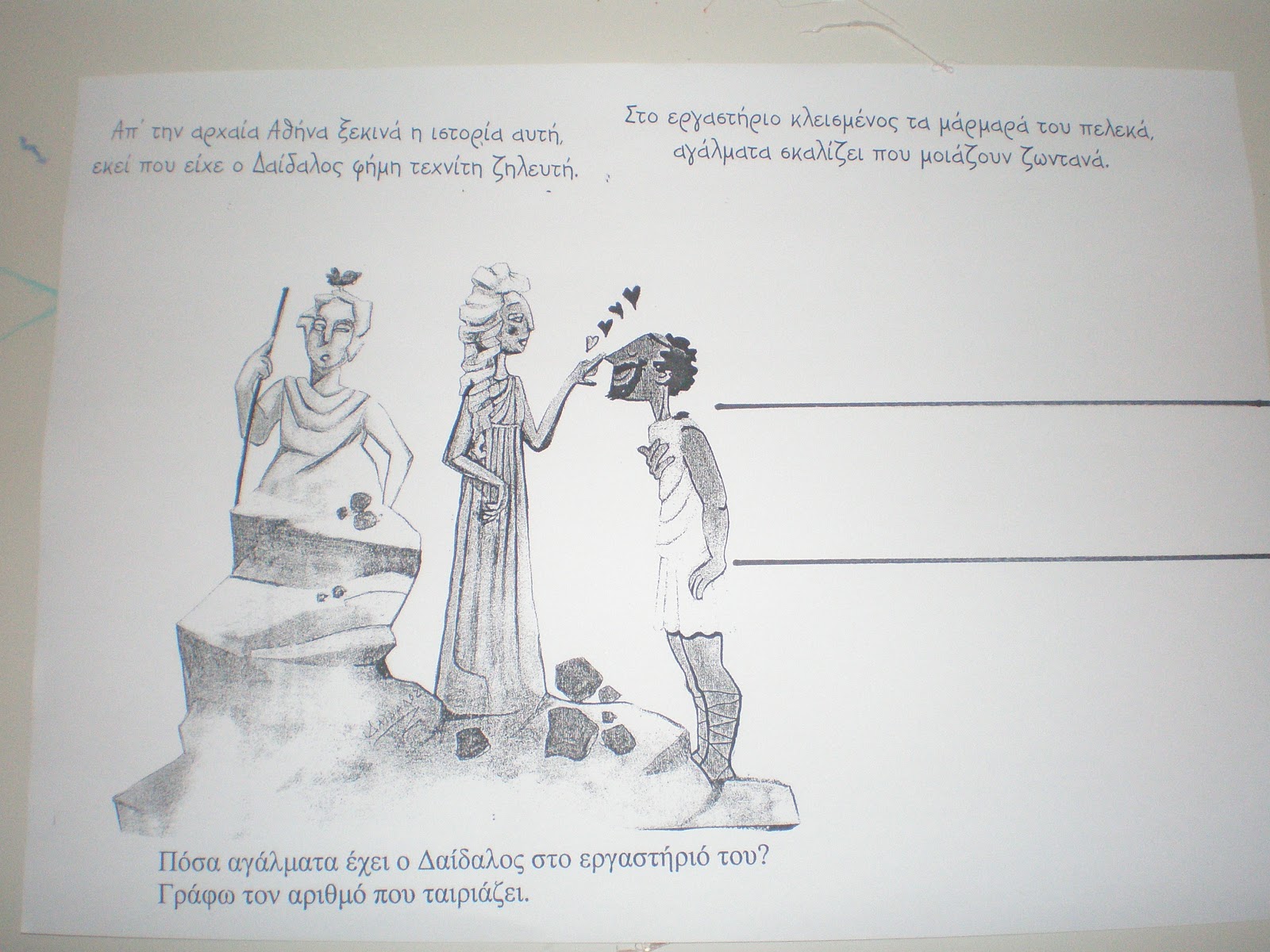 παιχνιδοκαμώματα στου νηπ/γειου τα δρώμενα: Ίκαρος και Δαίδαλος.