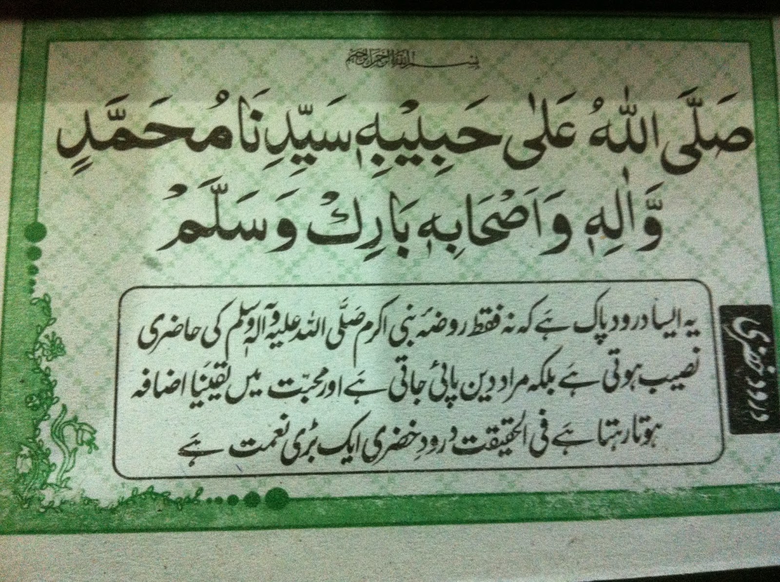 Latest Updates & News: Darood Sharif