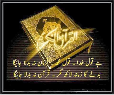 Read Quran-e-Pak: Beautiful Picture of Quran-e-Pak