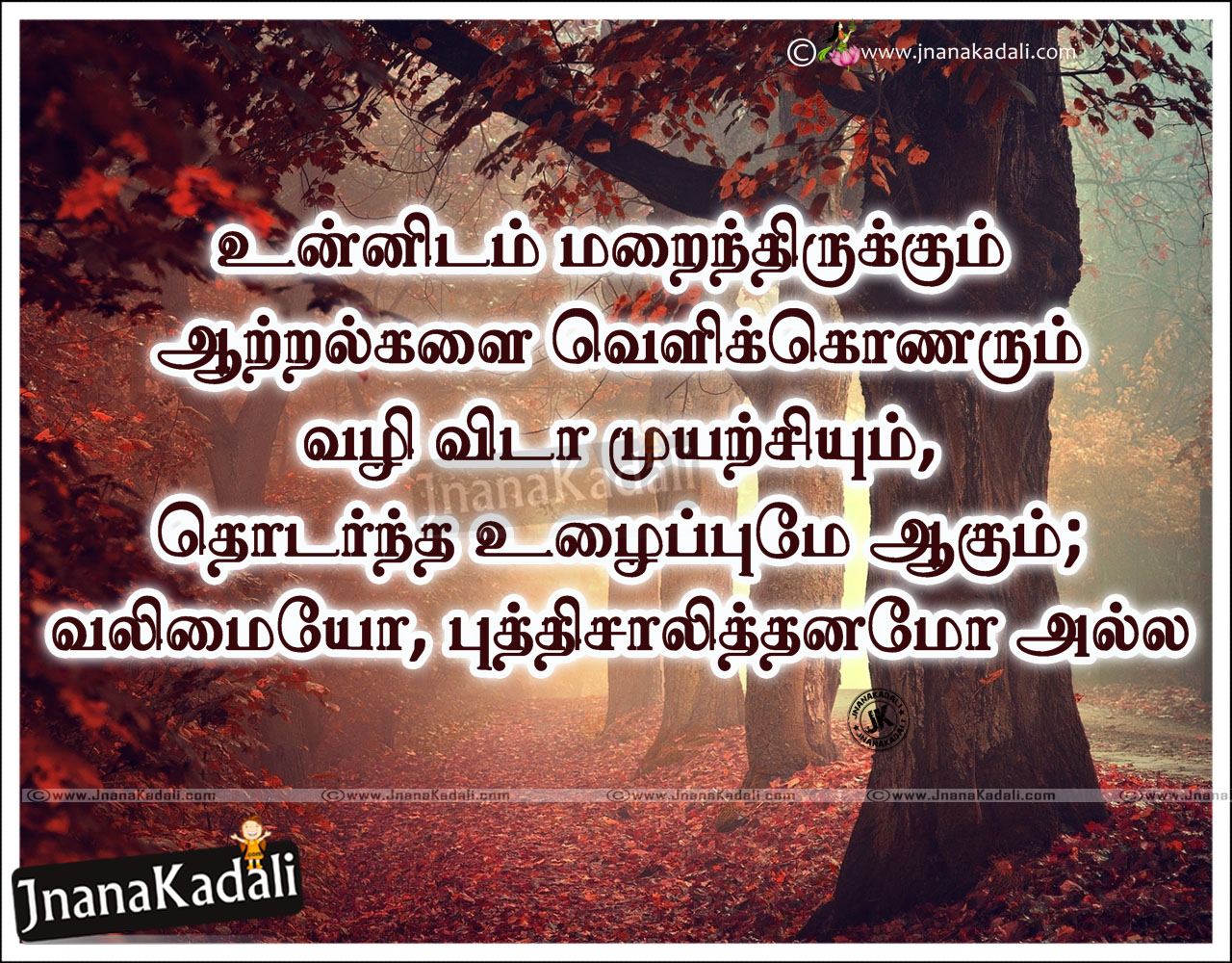 Best Tamil Kavithaigal About Life Success With Wallpapers JNANA