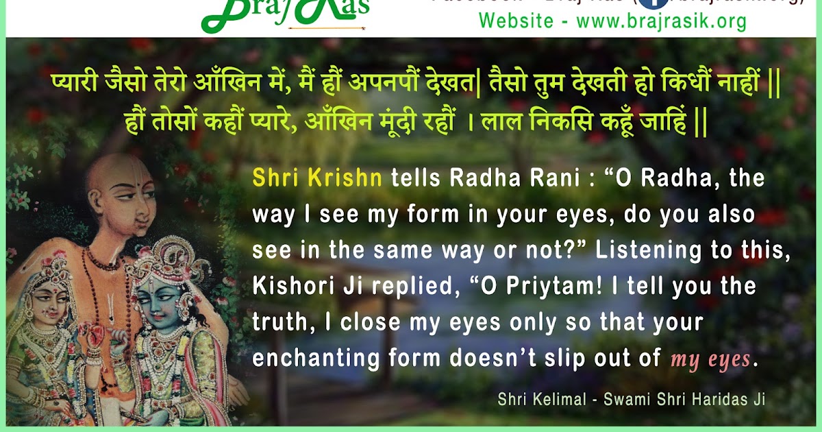 Swami Shri Haridas Ji Pad - Pyari Jaiso Tero Aankhin - Braj Ras ...