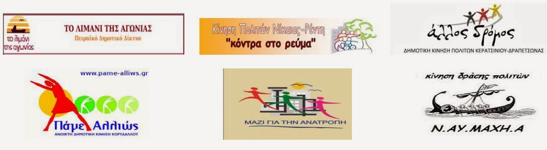 SALAMIS-NEWS: Π Ρ Ο Σ Κ Λ Η Σ Η ΣΕ ΣΥΝΕΝΤΕΥΞΗ ΤΥΠΟΥ Πέμπτη 20 Μαρτίου ...