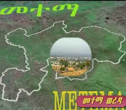 የመተማ ወረዳ አስተዳደር ጽ/ቤት: Metema Woreda