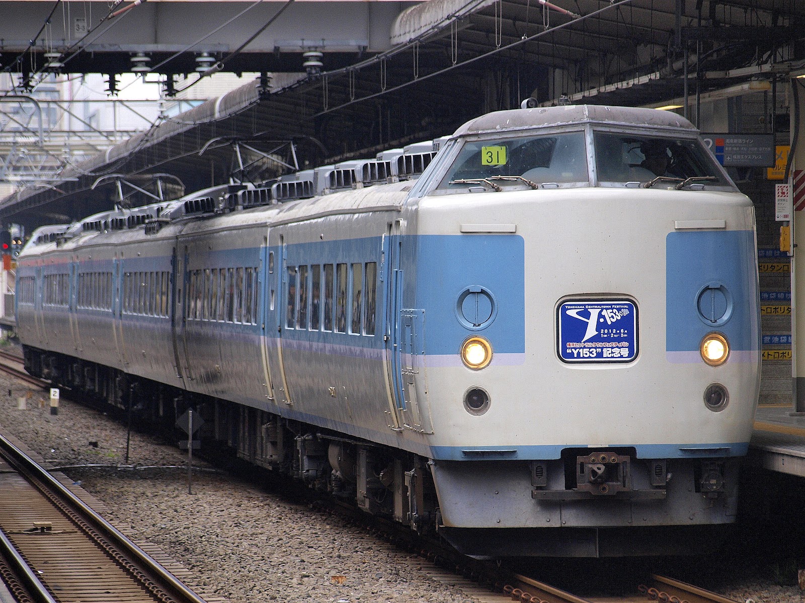 本日の乗り物～業務記録～: 本日の183系・Y153