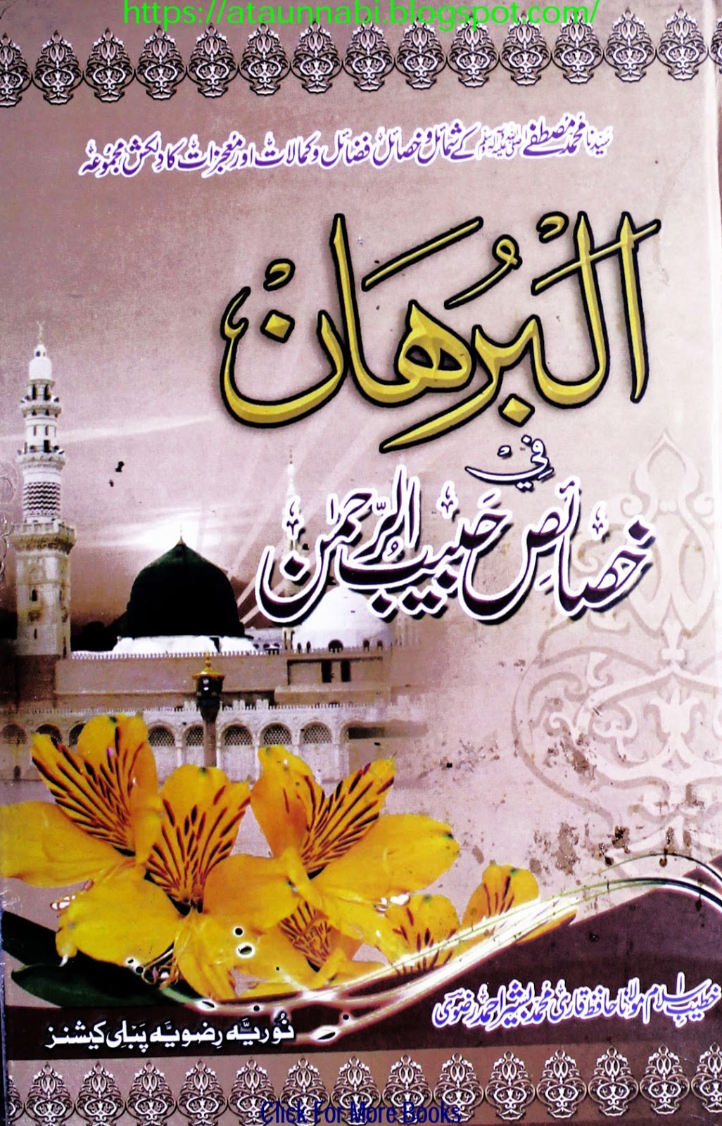 Alburhan Fi Khasais Habib Ul Rehman البرھان فی خصائص حبیب الرحمن Byمولانا محمد بشیر احمد رضوی
