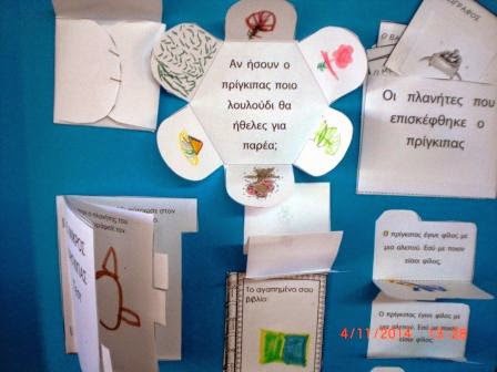 Πυθαγόρειο Νηπιαγωγείο: ΓΙΓΑΝΤΙΟ ΟΜΑΔΙΚΟ LAPBOOK ΓΙΑ ΤΟ ΜΙΚΡΟ ΠΡΙΓΚΙΠΑ