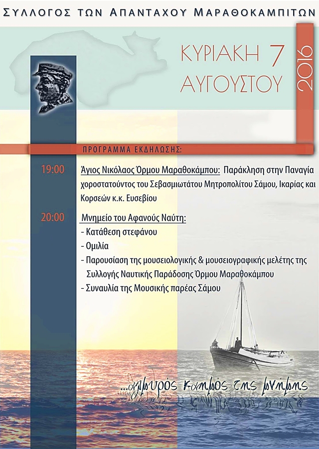 New Port Karlovassi: Εκδηλωση απο το Συλλογος Απανταχου Μαραθοκαμπιτων ...