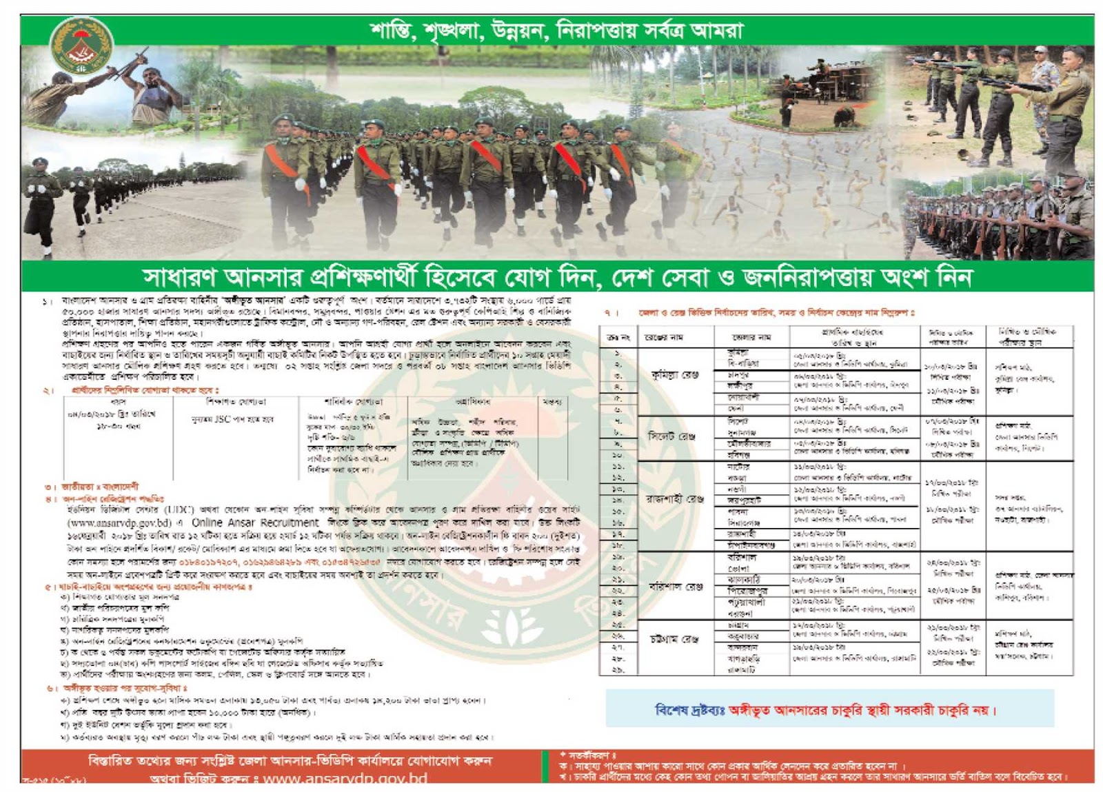 Bangladesh Ansar VDP Recruitment Ansar Circular 2018 | Education and ...