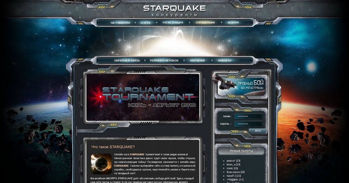 Обзор браузерной бесплатной игры STARQUAKE