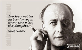 Σοφά, έξυπνα και αστεία λόγια online : Δυο λόγια σου 'πα μα δεν τ ...