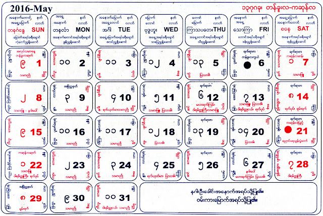 Myanmar Calendar: ME 1378 - CE 2016 Myanmar Calendar ( Burmese Calendar)