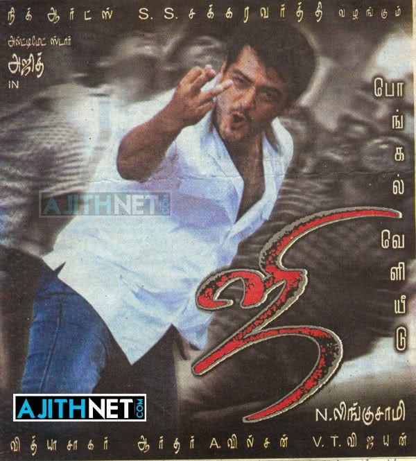 Ji - Ajith Kumar 2005 - Chennai Box Office