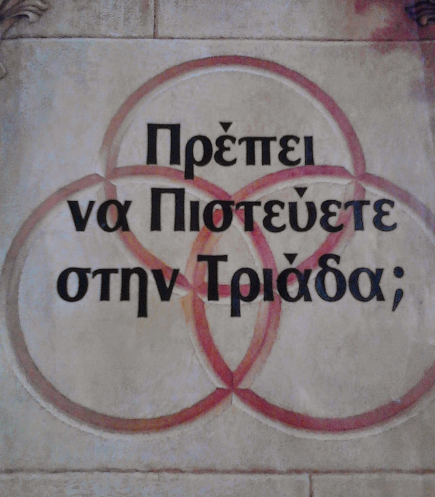 ΑΓΙΑ ΠΑΡΑΣΚΕΥΗ ΣΙΔΗΡΟΚΑΣΤΡΟΥ: Πρέπει να πιστεύουμε στην Αγία Τριάδα