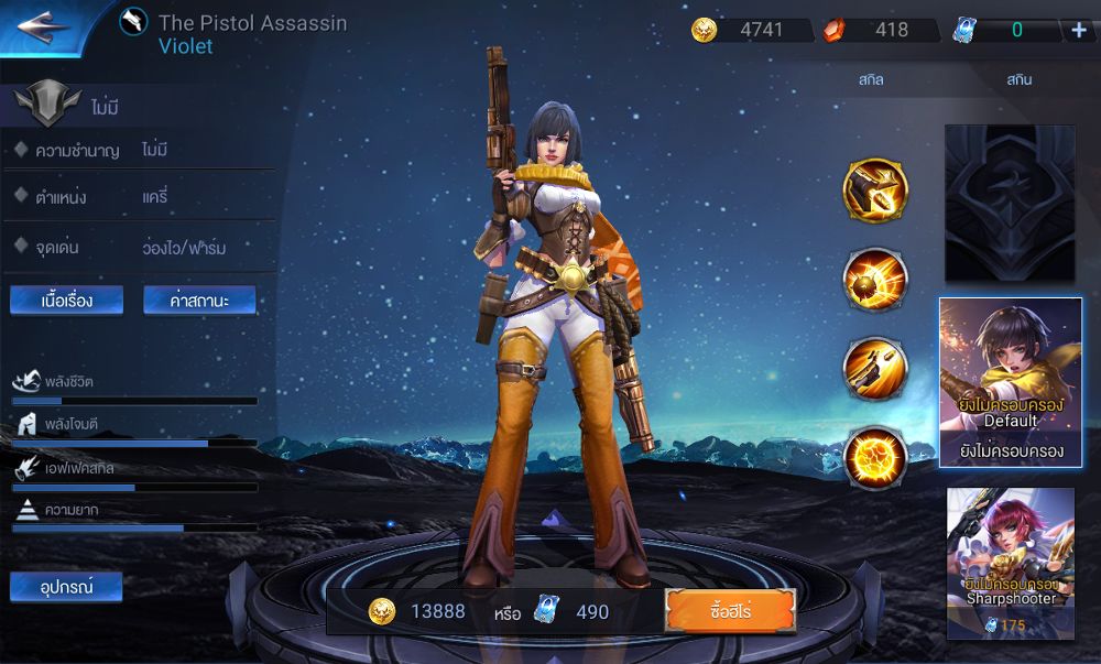 ROV : ตัวละคร Violet สวยสังหาร ยิงทีเดียวถึงกับหน้าสั่น