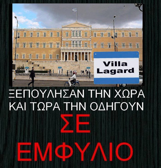 Κατέστρεψαν τη χώρα και τώρα μας οδηγούν στην ''τελική λύση'' με ...