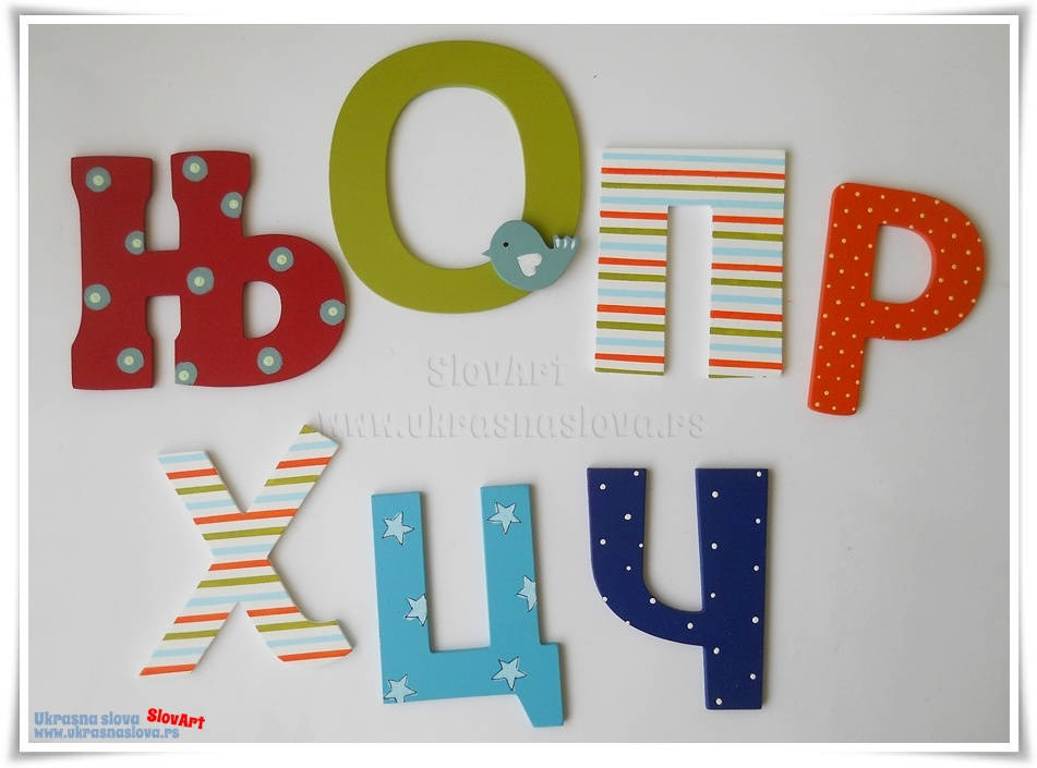Vesela azbuka : SlovArt - Ukrasna slova | Ramovi | Satovi | Zidne lampe ...