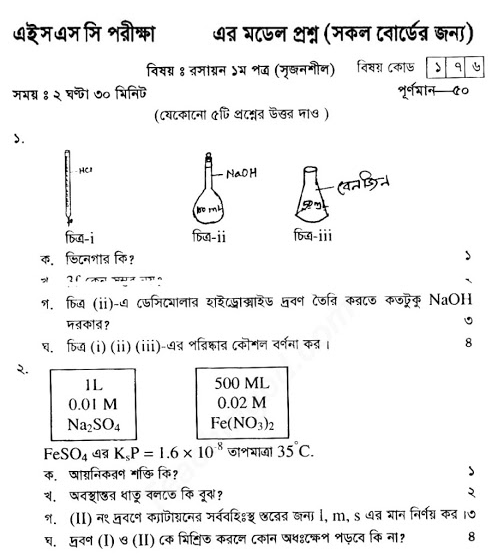 HSC Chemistry 1st Paper Suggestion 2023 With Question Paper hsc-chemistry-1st-paper-suggestion-2023-with-question-paper