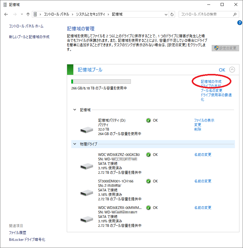 Raid1とraid5のどちらか迷ったらwindows 10の記憶域スペースを使うのもあり