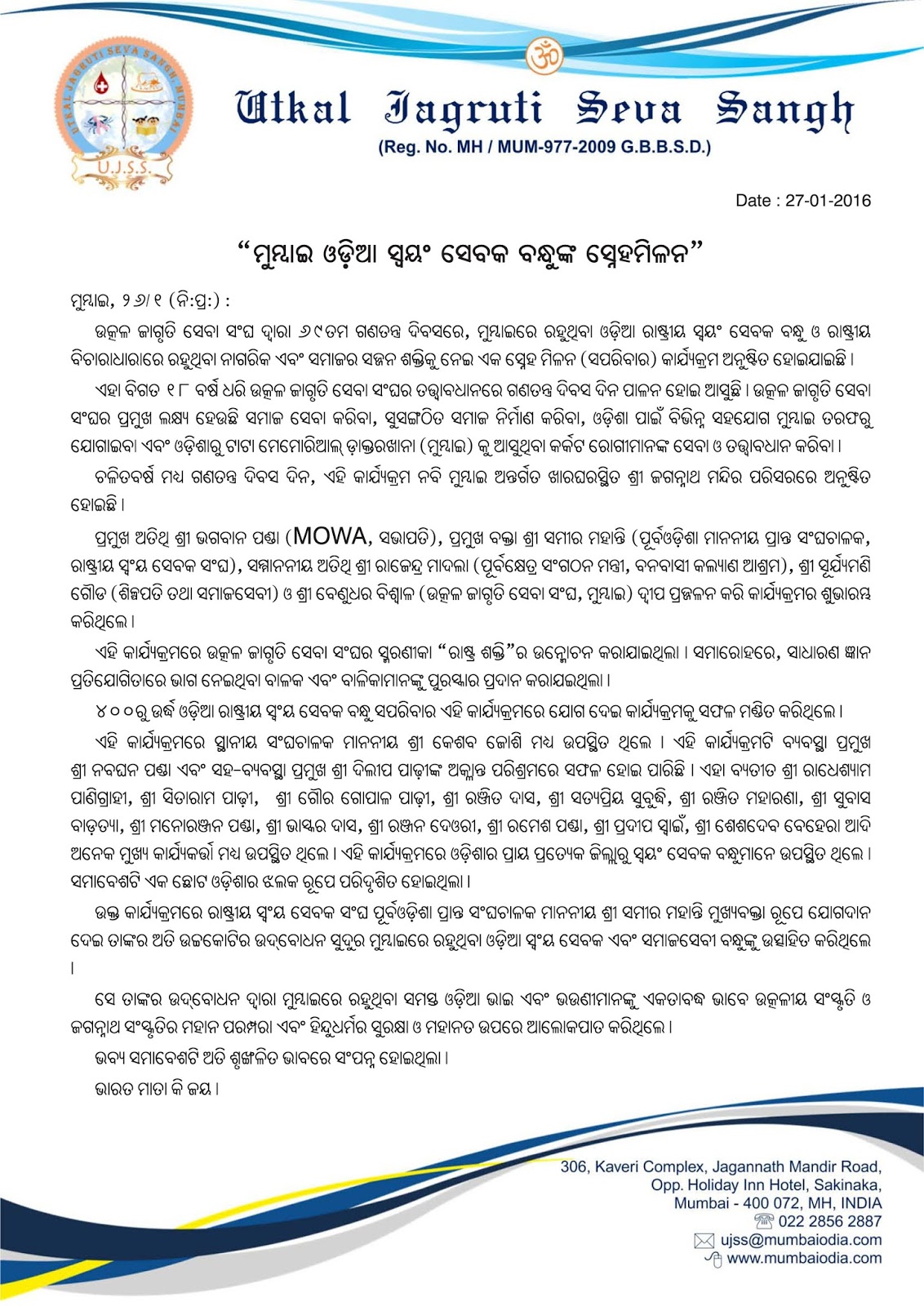 Vishwa Sambad Kendra, Orissa