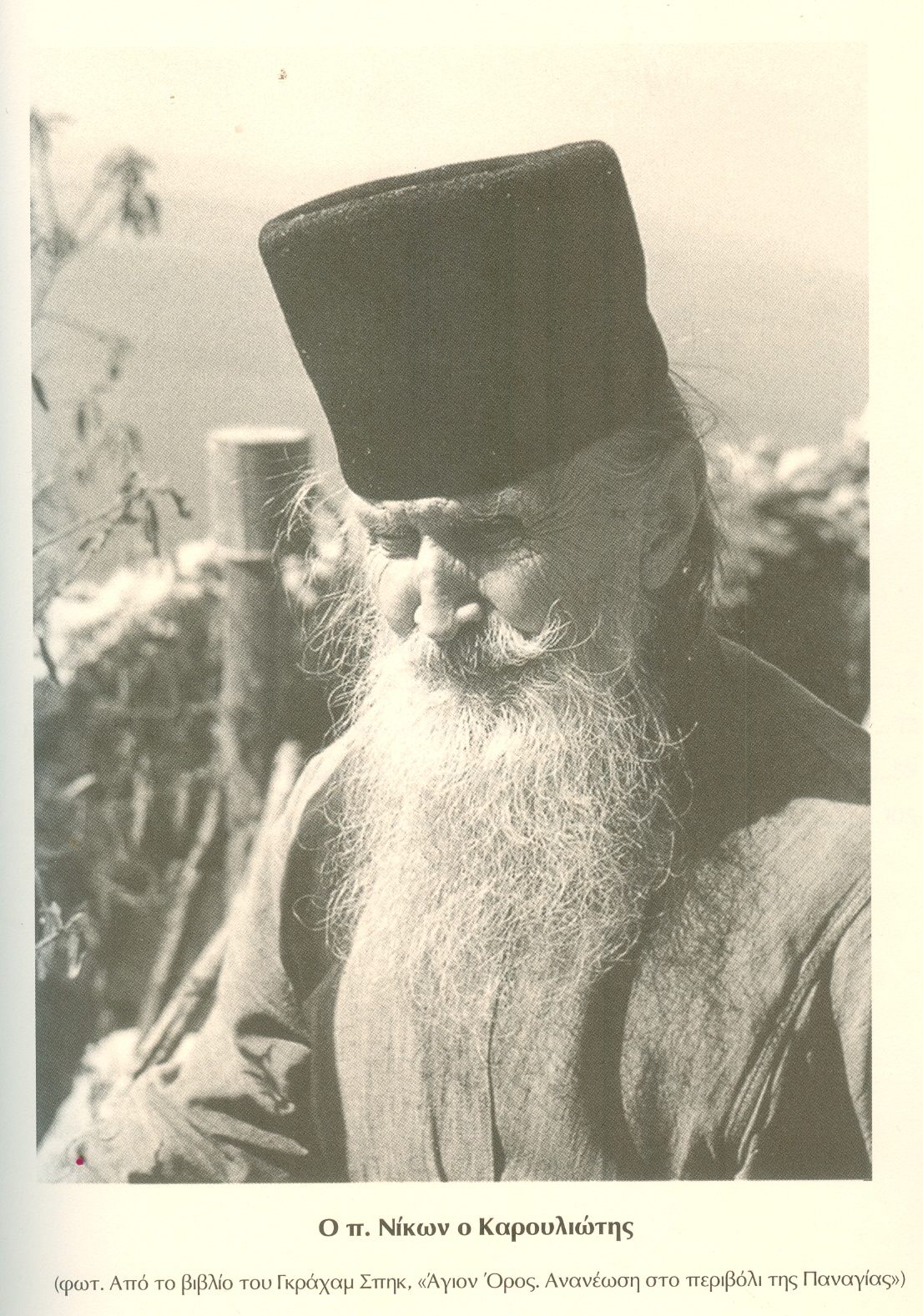 ΑΠΑΝΤΑ ΟΡΘΟΔΟΞΙΑΣ: ΓΙΑ ΤΗΝ ΕΥΧΗ ΤΟΥ ΙΗΣΟΥ Π. ΝΙΚΩΝΑ ΤΟΥ ΚΑΡΟΥΛΙΩΤΗ.