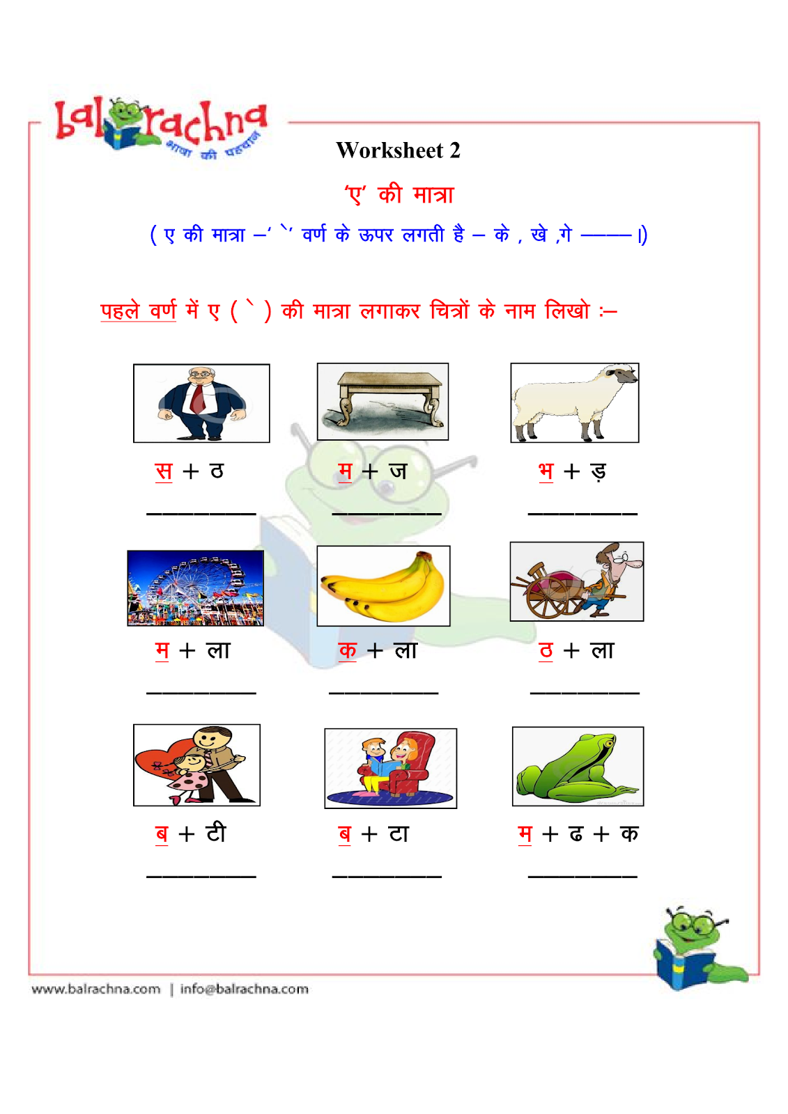 Balrachna: Swar Vyanjan - Words with matra of ai, aie (ए / ऐ )