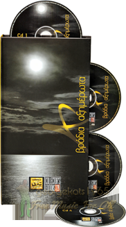 COMPACT DISC CLUB ΒΡΑΔΙΑ ΑΞΗΜΕΡΩΤΑ 4CD | Hellas Music