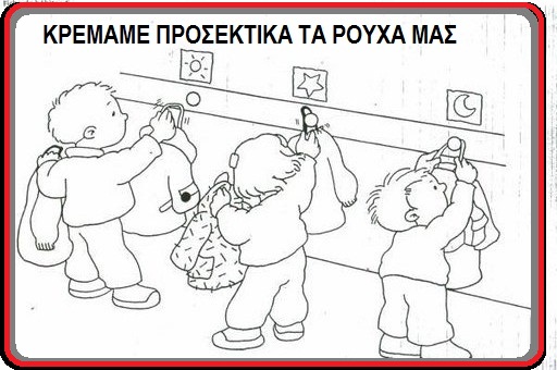 ...Το Νηπιαγωγείο μ' αρέσει πιο πολύ.: Ασπρόμαυρες κάρτες για τους ...
