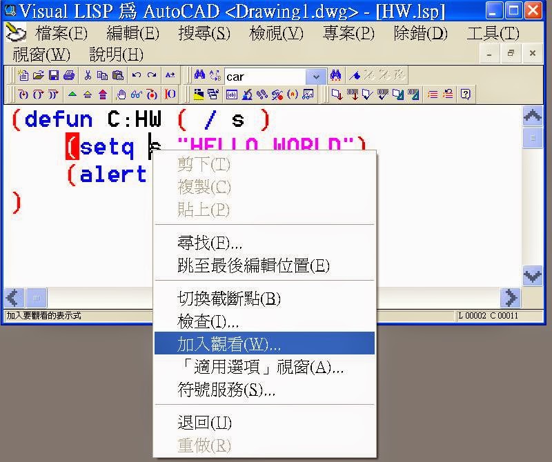 Visual Lisp 隨筆: IDE 中除錯