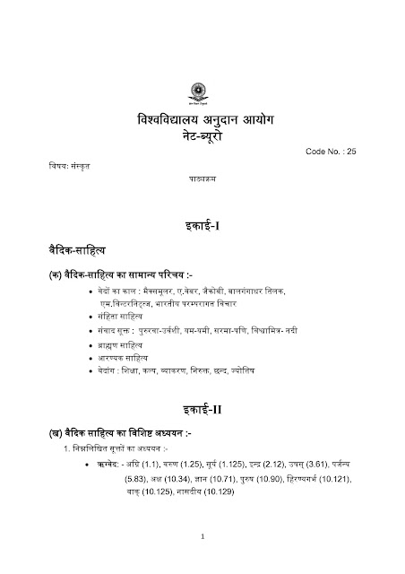NTA NET Code 25 Sanskrit Syllabus NTA NET Code 25 Sanskrit Syllabus